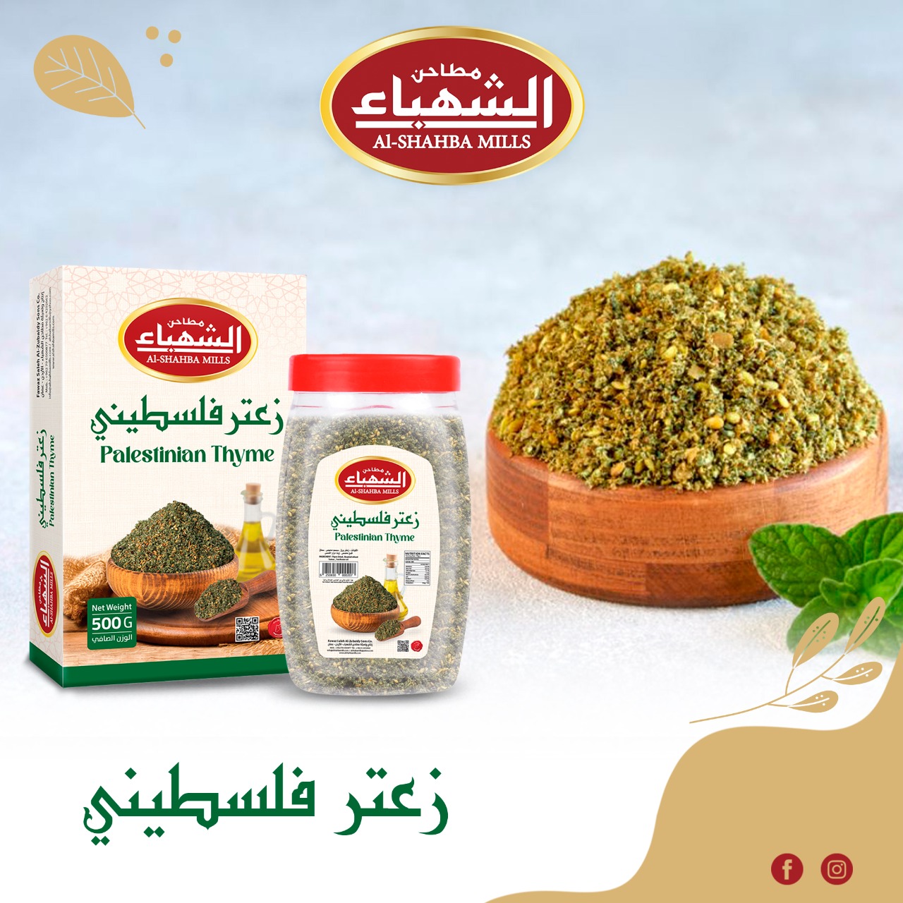 Herbs, Spices and Salt – Tejarah