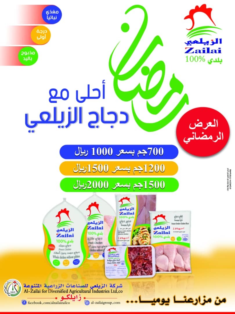 ABDU ALI AL-ZAILAI & CO. GROUP- مجموعة شركات عبده علي الزيلعي وشركاه – Tejarah