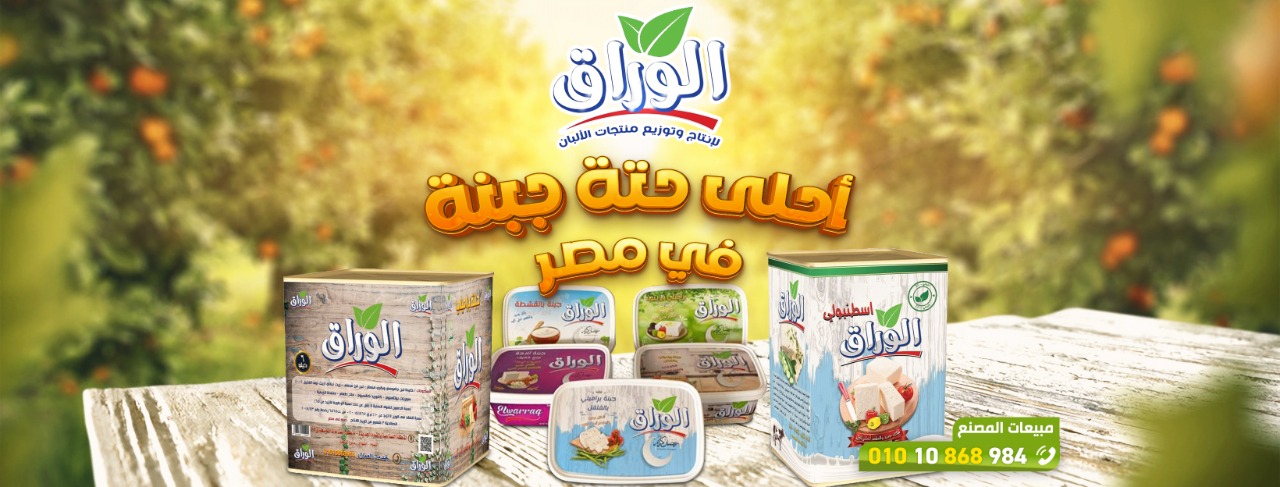 Lamar Egypt – Tejarah